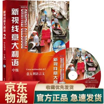 新视线意大利语3 高级 练习手册 中级 练习手册