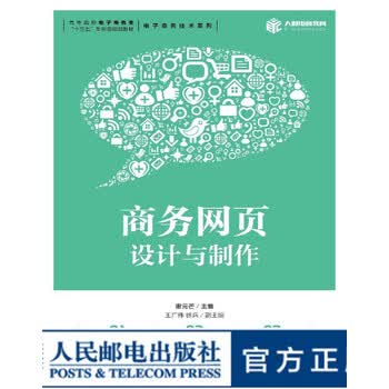 商务网页设计与制作（微课版）