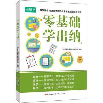 零基础学出纳