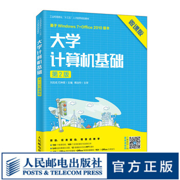 大学计算机基础 *2版 微课版