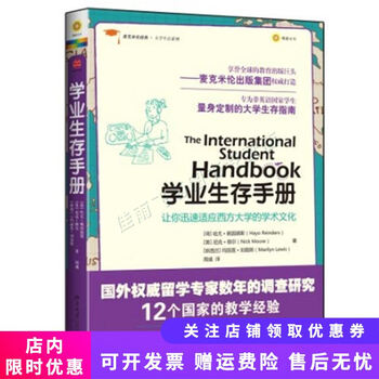 麦克米伦经典大学生存系列学业生存手册