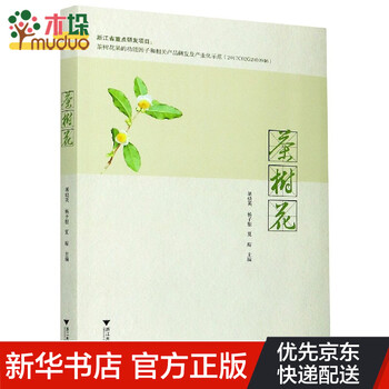茶树花