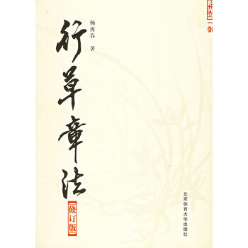 行草章法修订版