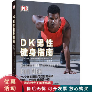 DK男性健身指南