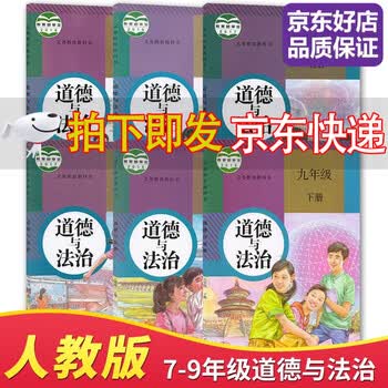 【全新正版套装六本】2022年适用部编版全国统一版本人教版初中道德与法治教材全套6本部编版 初中政治课本全套课本教材教科书人民教育出版社