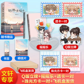奶油味暗恋(2册套装飞机盒版) 图书