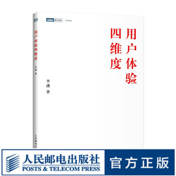 用户体验四维度