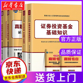 【正版图书】基金从业资格考试  中国财富出版社