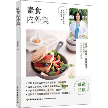 素食内外美 图书