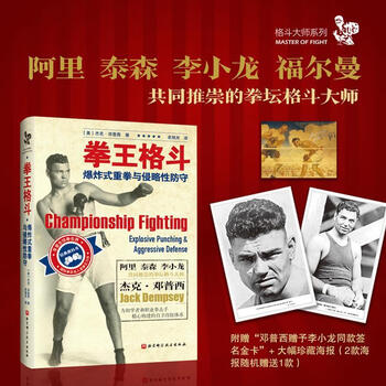 拳王格斗 爆炸式重拳与侵略性防守杰克·邓普西运动/健身9787571418618 拳击教材普通大众