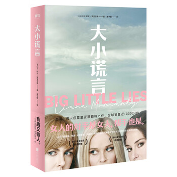 大小谎言（“三十而已”不只有家暴、出轨和离婚，还有成长、蜕变和相互扶持，女人的对手是女人，帮手也是！）