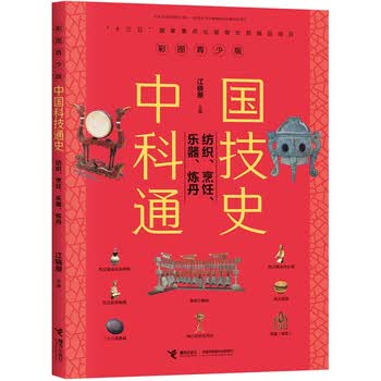 纺织、烹饪、乐器、炼丹