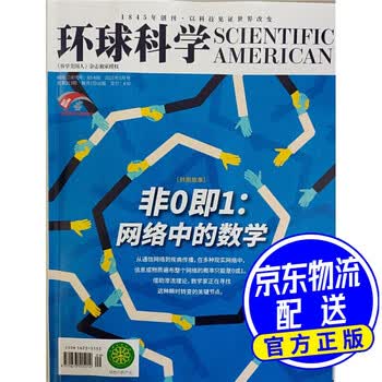 环球科学（2021年5月号）