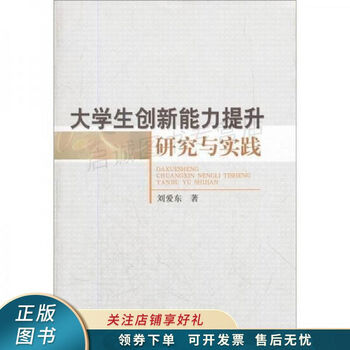 大学生创新能力提升研究与实践