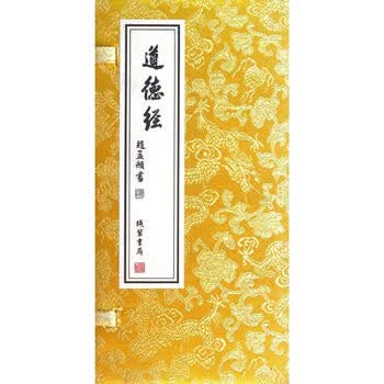 道德经(精)