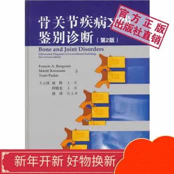 骨关节疾病X线鉴别诊断中国医药科技出版社