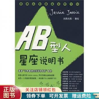 A型人星座说明书承袭“日本最潮血型说明书系”血统 杰西杰西