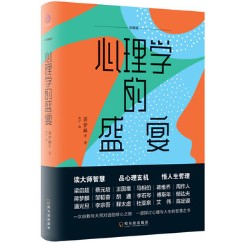 心理学的盛宴 心理学 书籍