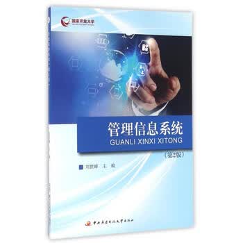 管理信息系统【保证正版】