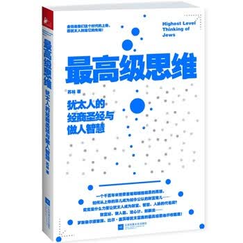 级思维 苏林　著