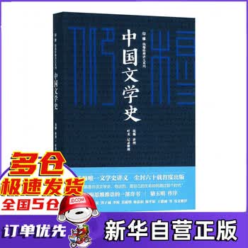 中国文学史(精)/仰穆钱穆珍稀讲义系列