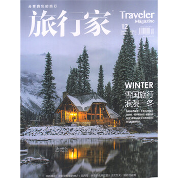旅行家（2019年12月号）