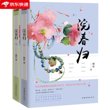 浣春归