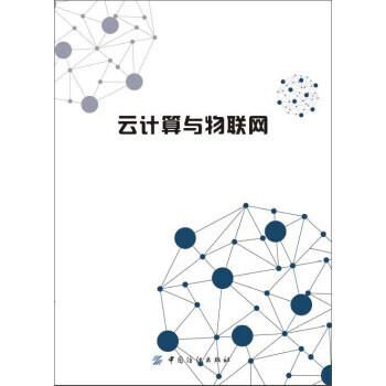 云计算与物联网