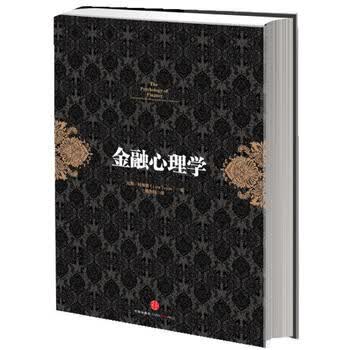 金融心理学