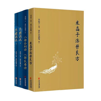 米晶子作品集（炁體源流函套2册+八部金刚功 八部长寿功+米晶子济世良方）