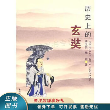 历史上的玄奘