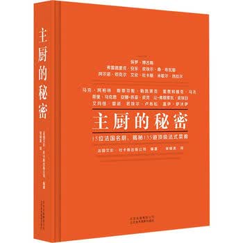 主厨的秘密