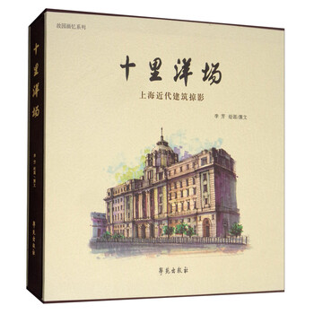   十里洋场9787507756715学苑