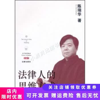 法律人的思维方式(第2版)