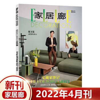 新刊 6月 座有座相 家居廊杂志ELLEDECORATION2022年6/5/日常之器/4月赵又廷封面/3月陈燃/2月/1月 21年 家居生活装潢期刊 2022年4月