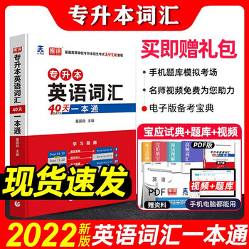 天一库课陕西省统招2022年专升本在校生考试教材试卷专升本大学英语、大学语文、高等数学陕西专升本教材真题复习资料专升本英语词汇40天一本通题库试卷必刷2000题章节同步练习陕西专升本考试说明考试大纲 