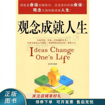 观念成就人生