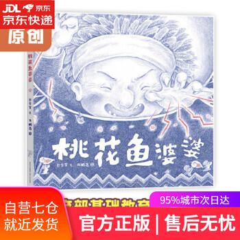 【正版图书】桃花鱼婆婆 彭学军 文 马鹏浩 图 贵州人民出版社