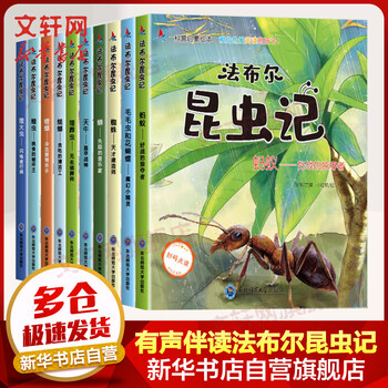 【精选】法布尔昆虫记 扫码点读注音版 全套10册 3-9岁儿童科普百科启蒙绘本