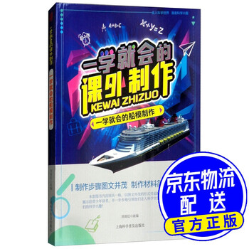 一学就会的船模制作