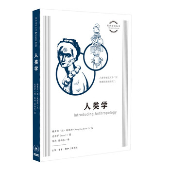 图画通识丛书第四辑 人类学