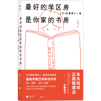 【后浪图书官方直发】*好的学区房是你家的书房xue霸日常养
