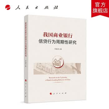 我国商业银行信贷行为周期性研究