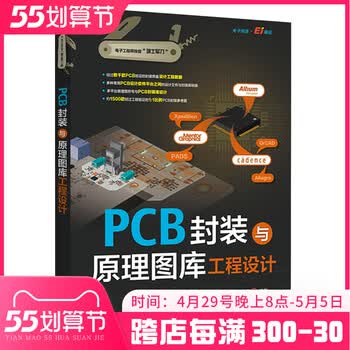 正版PCB封装与原理图库工程设计 电子技术书 PCB设计书 电子工业 原理图符号与PCB封装建库方法和技巧PCB封装库设计电子产品设计书