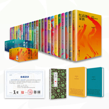 莫言作品典藏大系（内附:莫言软笔书法亲笔签名收藏证书 全26卷精装典藏全编）