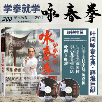 学拳就学咏春拳  功夫武术拳谱 梁旭辉擒拿格斗书籍 体育格斗防身术书籍