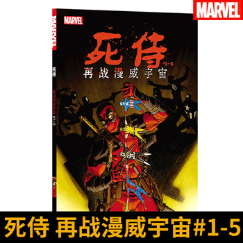 漫威漫画 周刊版 蜘蛛侠黑寡妇电影漫画 大众网络报杂志 死侍再战漫威宇宙#1-5