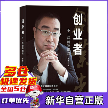 创业者(不一样的孙陶然)