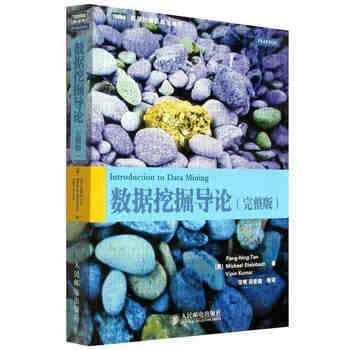 数据挖掘导论 (美)陈封能 等【正版书】