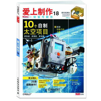 爱上制作18【正版图书，放心下单】